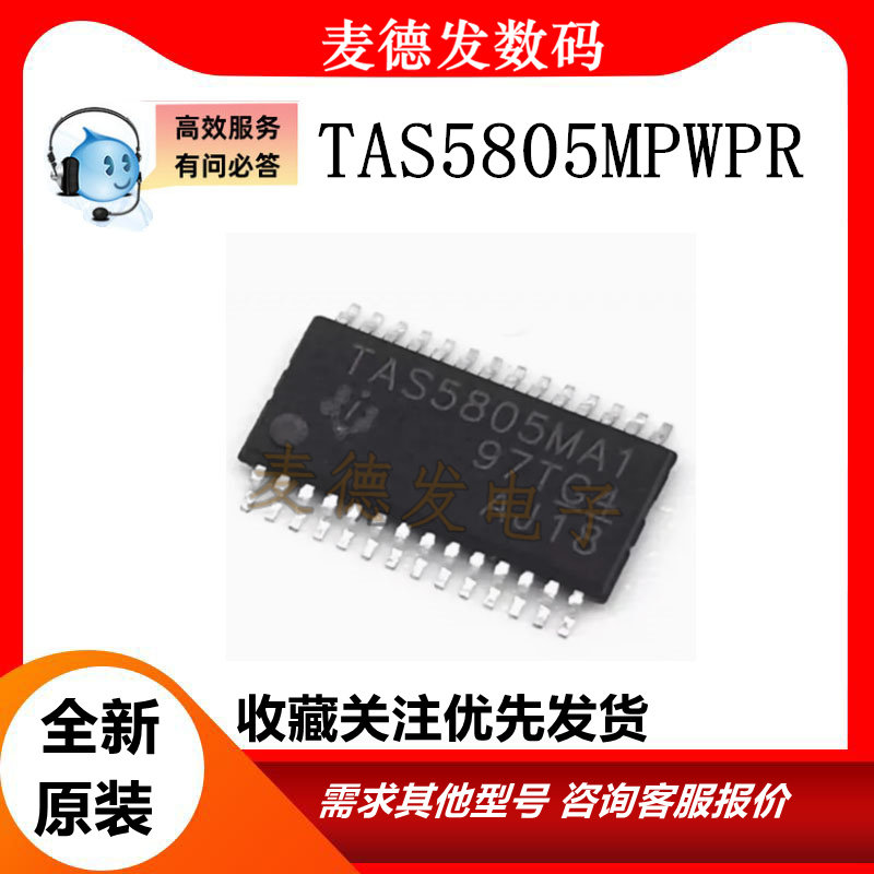全新TAS5805MPWPR TAS5805MA1 5805 SN5805 PSN5805 HTSSOP28