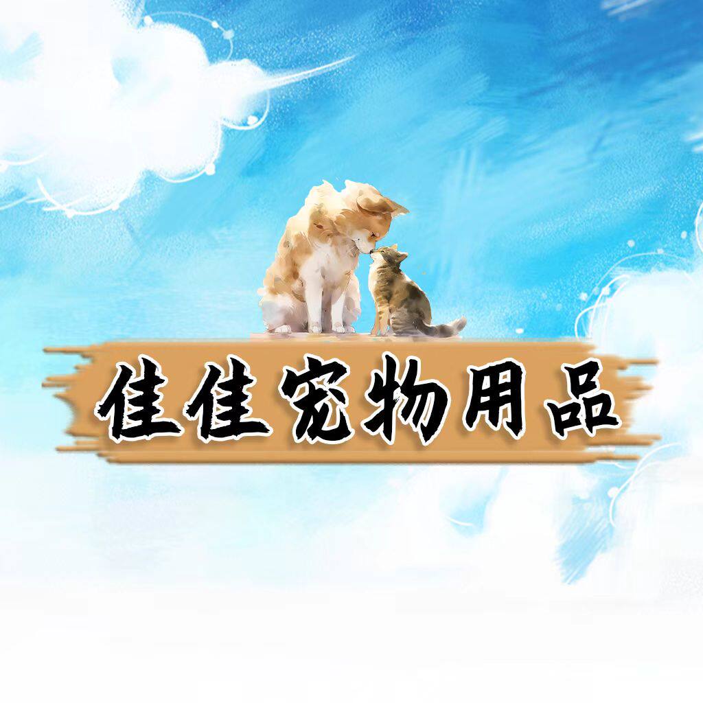 佳佳宠物用品优选
