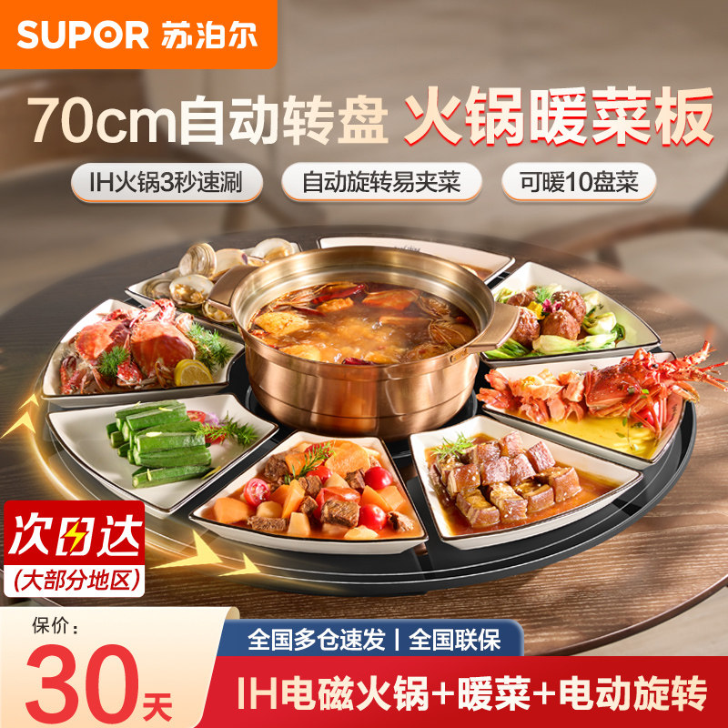Supor hot pot warming cutting board 2025: one machine with multiple ...