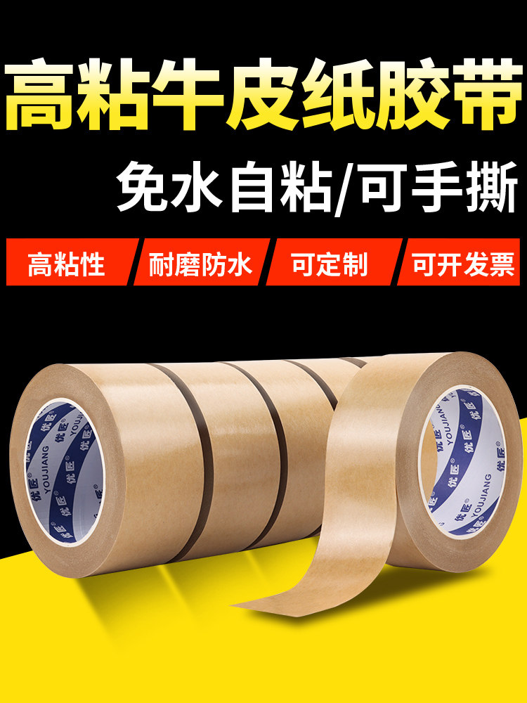 [USD 7.64] Kraft paper tape high adhesion strong artwork frame photo ...