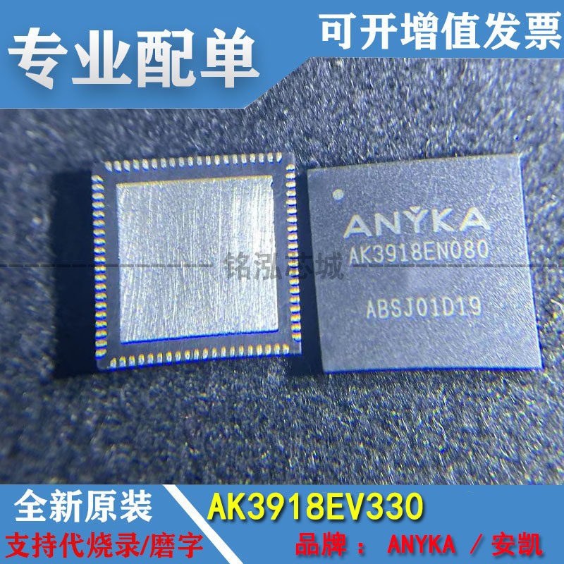 AK3918EV330安凯主控芯片AK3918EN080V330L网络摄像机IC全新原装