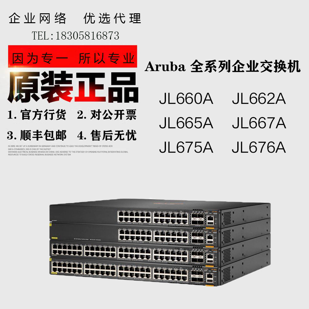 🌐企业级网络升级利器！Aruba JL660A/JL662A/JL665A/JL667A/JL675A/JL676A 企业交换机大揭秘！⚡ ...