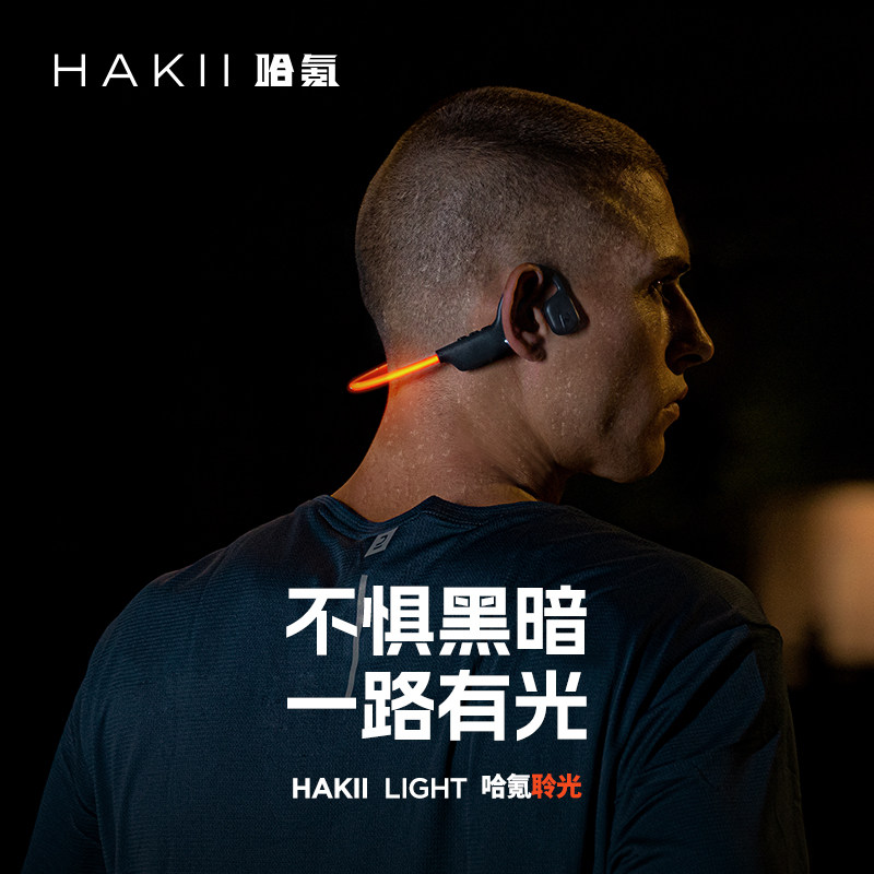HAKII LIGHT哈氪聆光挂耳式蓝牙耳机，运动不入耳新选择？-蓝牙耳机-淘宝好物网