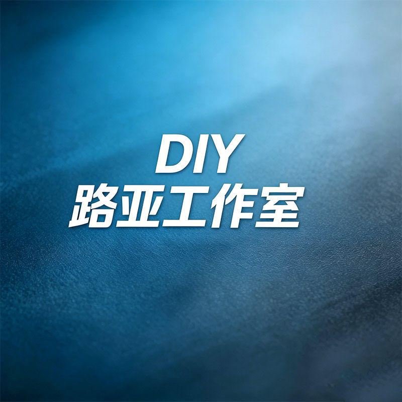 DIY路亚工作室