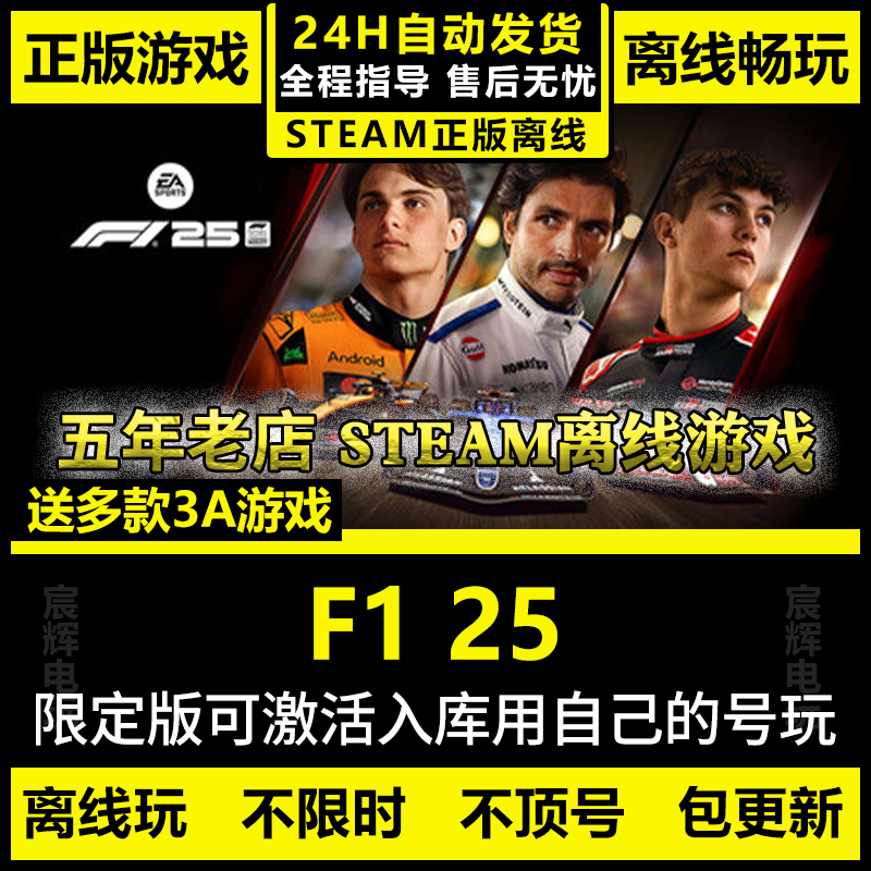 F125 steam离线电脑游戏 pc正版单机 一级方程式赛车F1 25 F12025