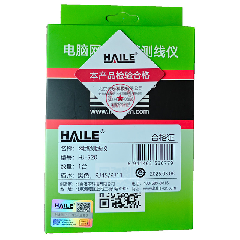 HAILE网线测试仪HJ-520：家庭办公网络维护神器，轻松解决网线问题！-网络测试仪-淘宝好物网