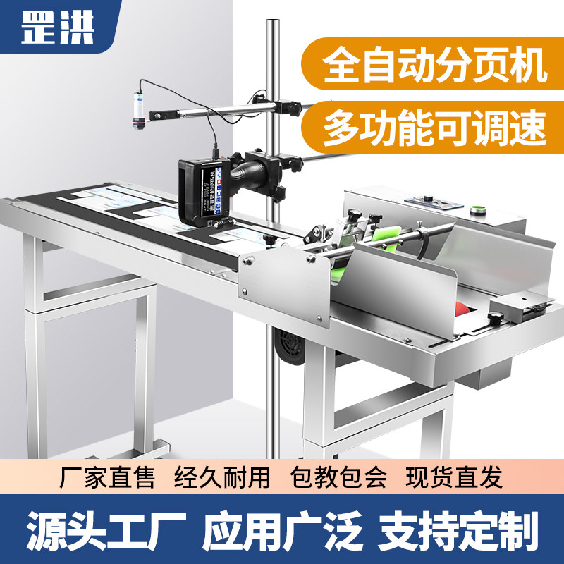 Fully automatic paging machine + inkjet printer: a powerful tool for ...