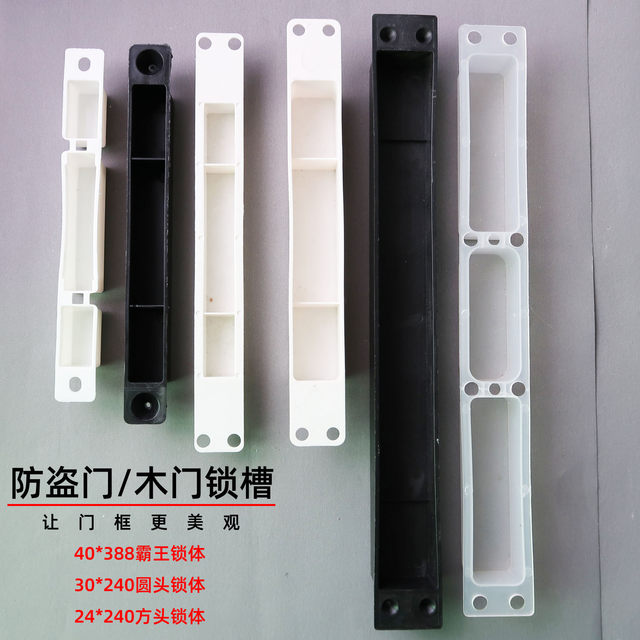 Anti -theft door frame buckle slot plastic box lock body bottom box ...