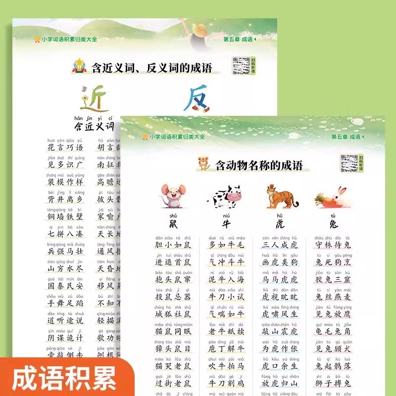 小学词语积累归类大全，一二三年级好词好句，让孩子作文更优美！-儿童书法用品-淘宝好物网