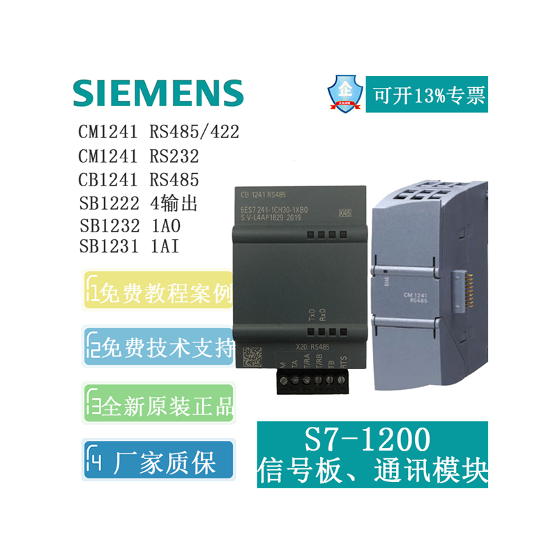 西门子PLC S7-1200信号板 通讯模块 CM1241 RS485/232 SM1222