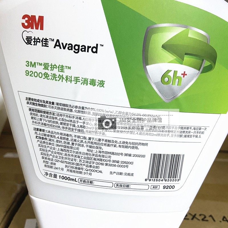 3M爱护佳9200免洗外科手消毒液：手术室级洁净，你的手也要享受VIP待遇！-洗手液-淘宝好物网