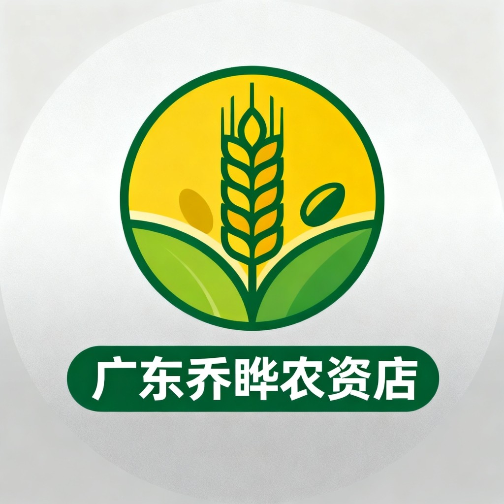 广东乔晔农资企业店