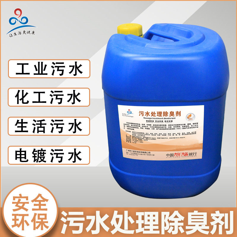 Industrial wastewater odor deodorizer: let the environment be as fresh as ever, a secret weapon ...
