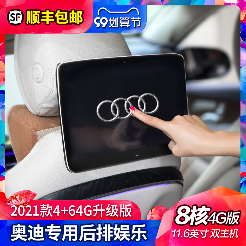 2021款奥迪A6L/A4L/Q5L/Q7后排娱乐系统，改装头枕显示屏真的香吗？🔥-车用头枕屏-淘宝好物网