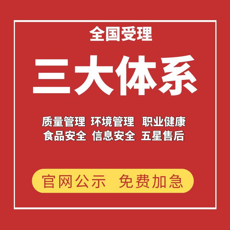 ISO三大管理体系认证+3A信用认证，企业荣誉资质如何选择？-设计/创作-淘宝好物网