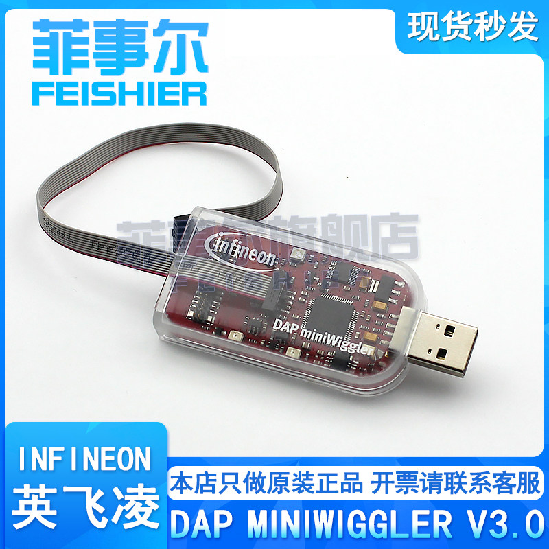 英飞凌DAP Miniwiggler V3.0原装下载器Infineon USB调试器开发工具