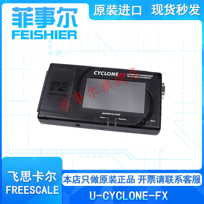 PE原装飞思卡尔U-CYCLONE-FX调试器/编程/下载/烧写器 提前预定