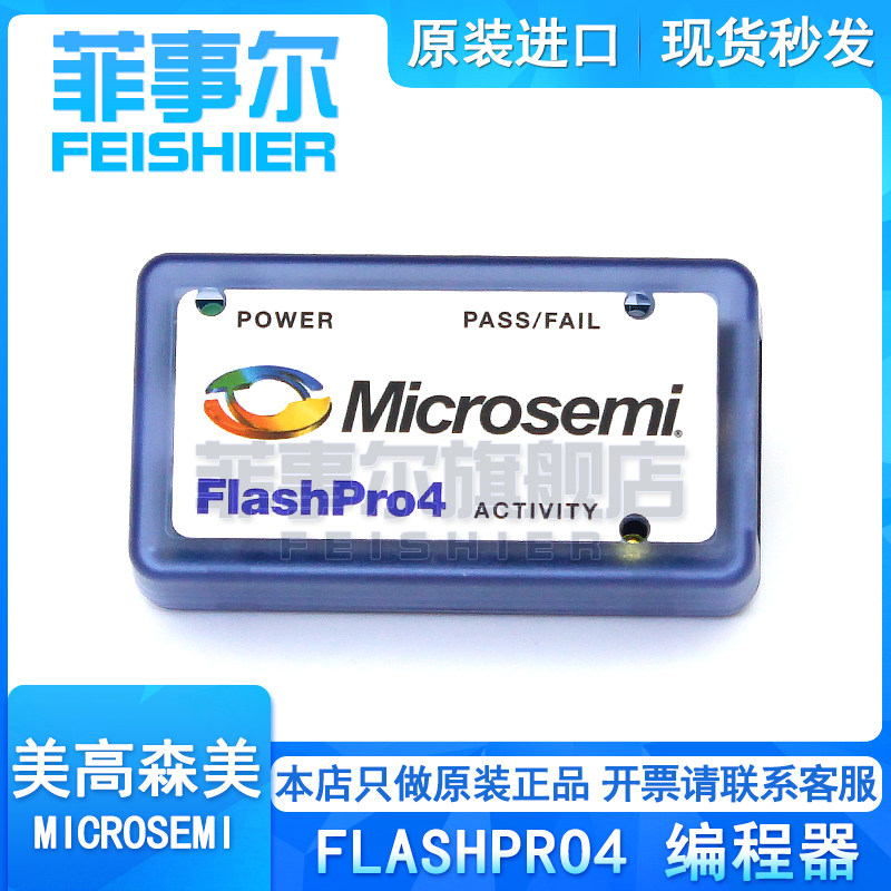 现货官方正品ACTEL下载器flashpro4 原装下载器Microsemi
