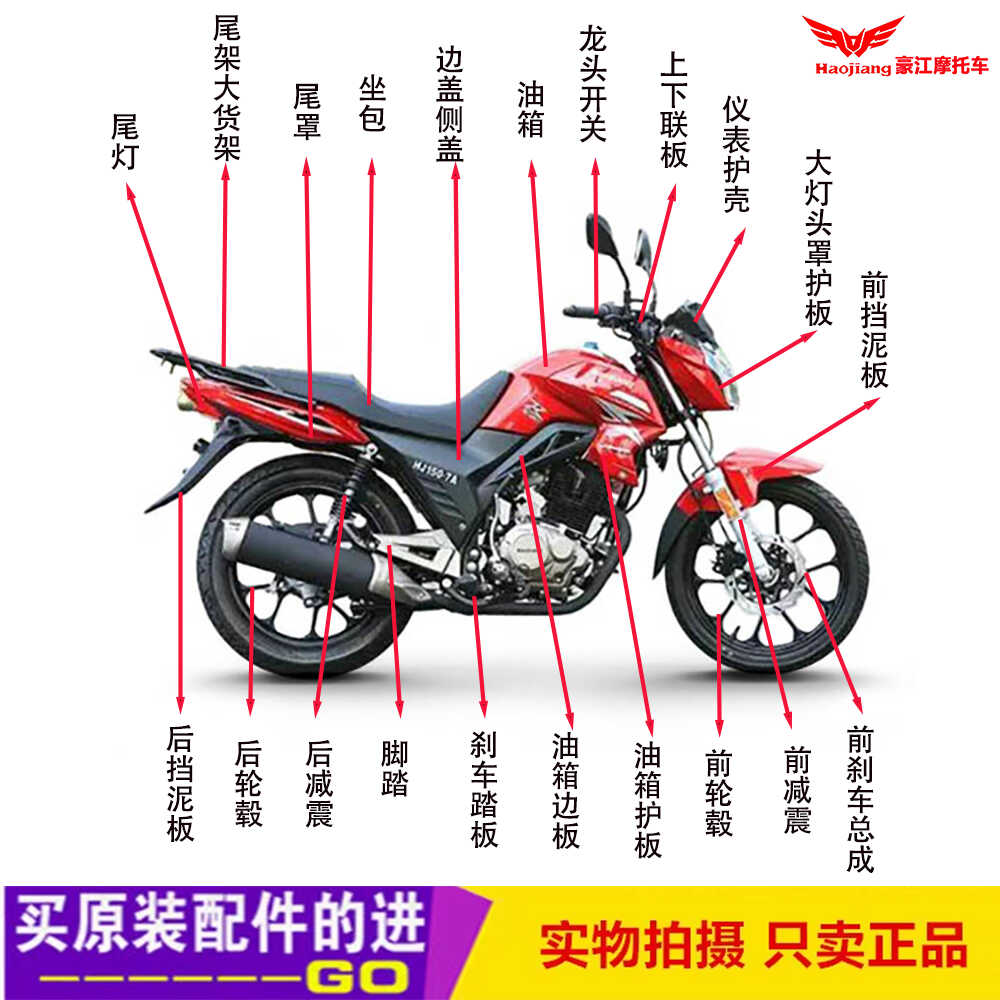 豪江摩托车HJ150-7A炫影大灯护板仪表减震钢圈前泥瓦货架全车配件