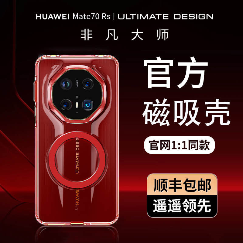 WLONS维洛仕 适用华为Mate70RS手机壳华为mate70非凡大师新款磁吸透明70Pro+保护套高级感全包防摔超薄