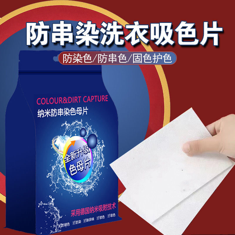 防染色洗衣片97647：混洗不串色的救星！洗衣黑科技来了！-洗衣片-淘宝好物网