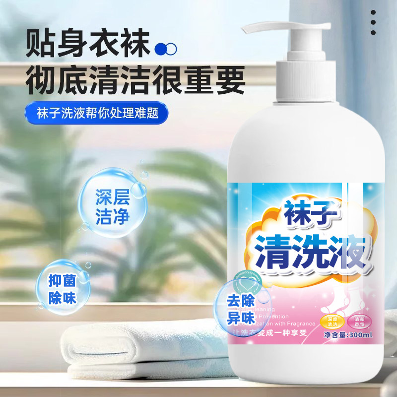 袜子清洁剂免搓洗涤剂97647：懒人必备神器，轻松告别黄袜子！-袜子清洁剂-淘宝好物网