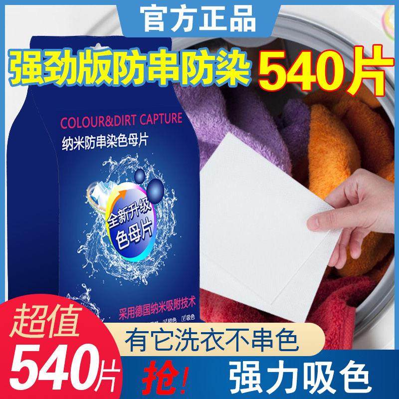 防染色洗衣片97647：混洗不串色的救星！洗衣黑科技来了！-洗衣片-淘宝好物网
