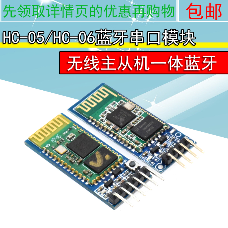HC-05/HC-06蓝牙模块，DIY无线串口透传有多简单？🚀-蓝牙模块-淘宝好物网