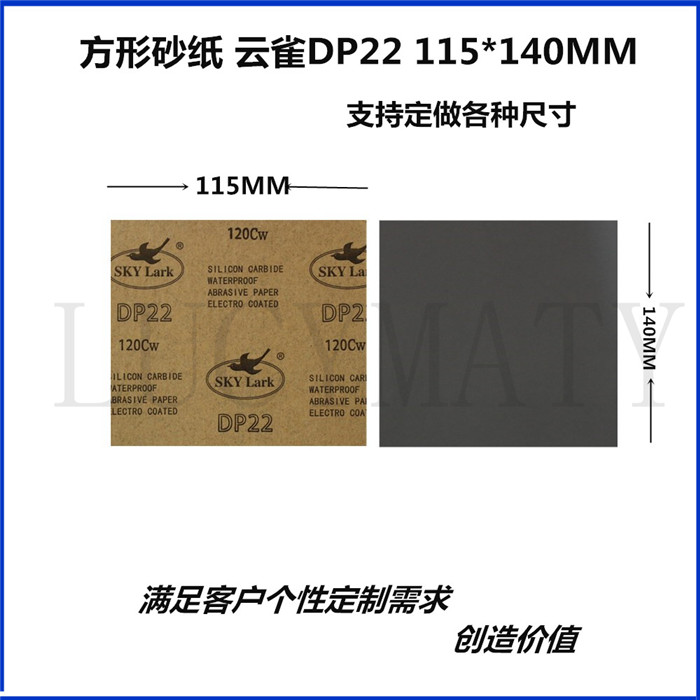 方形115*140MM云雀DP22 SKY牛皮砂纸砂皮沙纸耐水砂纸CW60-20000#-Taobao