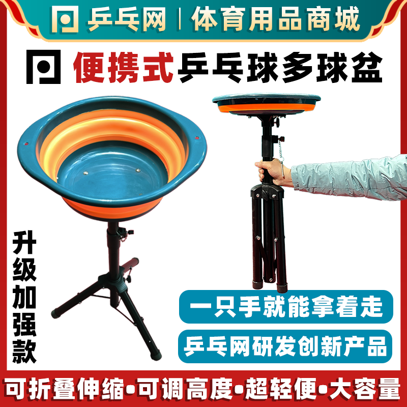Ping pong net flagship store portable table tennis multi-ball basin: no ...