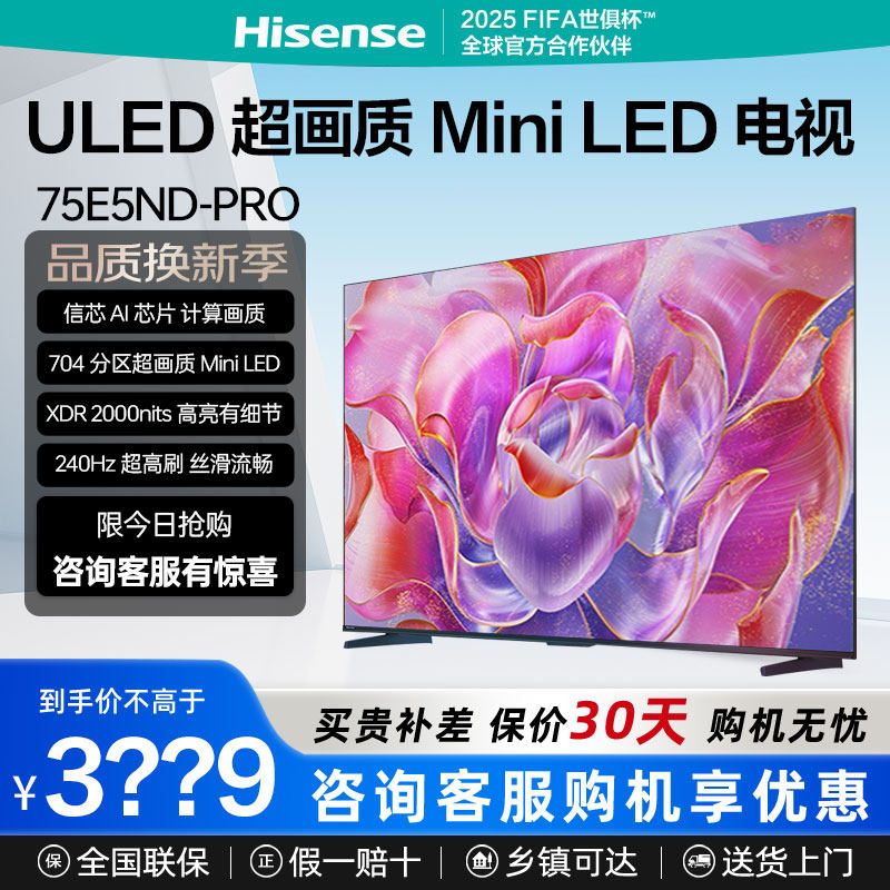 海信电视 75E5N-PRO+ 75英寸Mini LED智能高刷液晶家用75E5ND-PRO