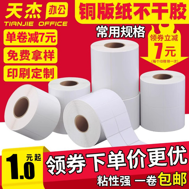 Copper version of paper non -dry rubber barcode paper label 32 19 20 30 ...