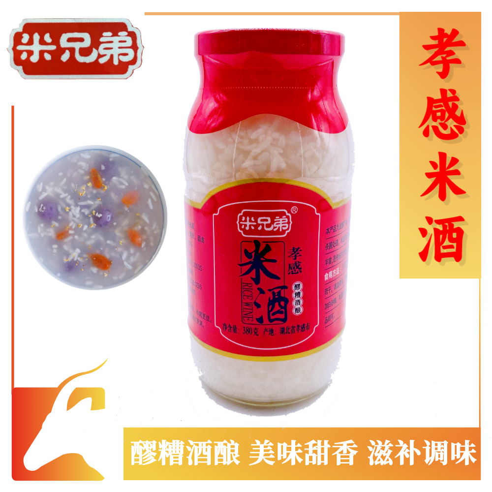 米兄弟孝感米酒380g特产手工酒酿汤圆糯米甜酒产后月子酒醪糟自酿-Taobao