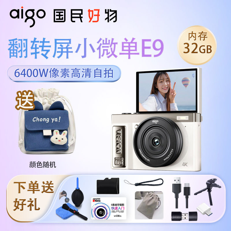 女生生日礼物新宠！aigo E9/E9S翻转屏自拍相机评测，学生党的摄影梦想从这里开始！-广角镜-淘宝好物网
