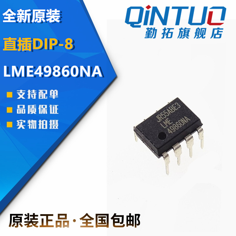 勤拓型號LME49860NA LME49860 直插DIP-8 發燒低失真音頻雙運放