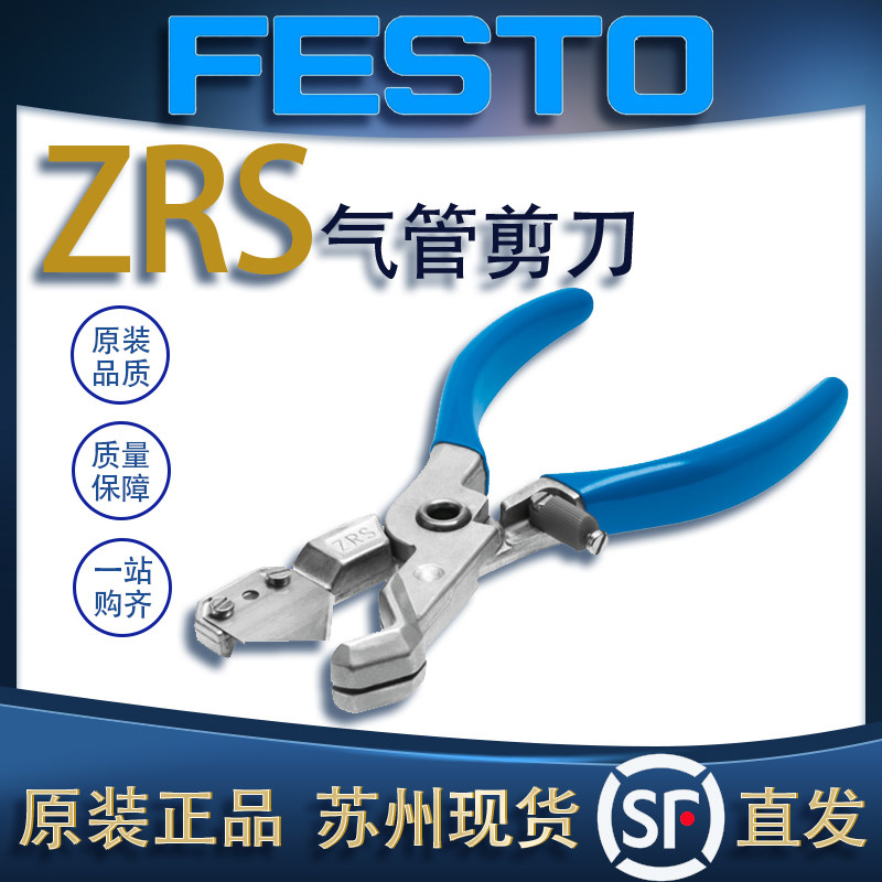 FESTO费斯托7658 ZRS，气动软管切割神器？🔥一探究竟-其他剪-淘宝好物网