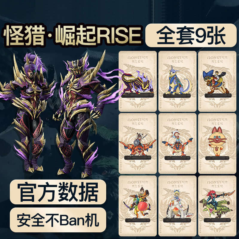 The complete set of switch "monster hunter rise" amiibo cards is here ...