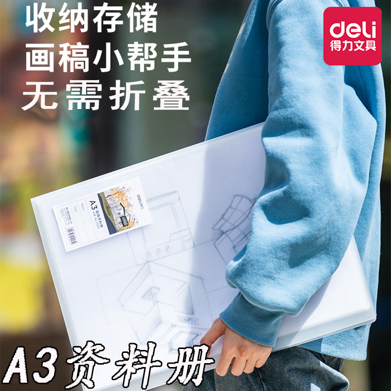 得力A3畫冊畫夾8K 4K文件夾美術作品收集冊放畫紙的收納袋保存海報獎狀整理冊工程圖紙資料冊插頁袋試卷袋-Taobao