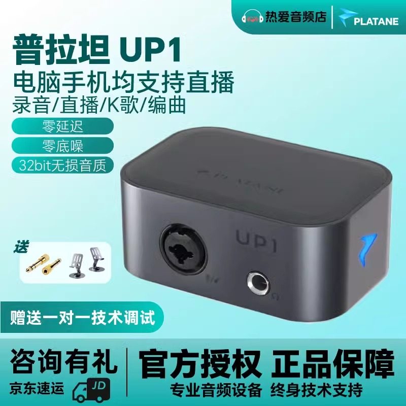 普拉坦UP1，你的手机也能变身专业录音棚？一文带你解锁新技能！-声卡-淘宝好物网
