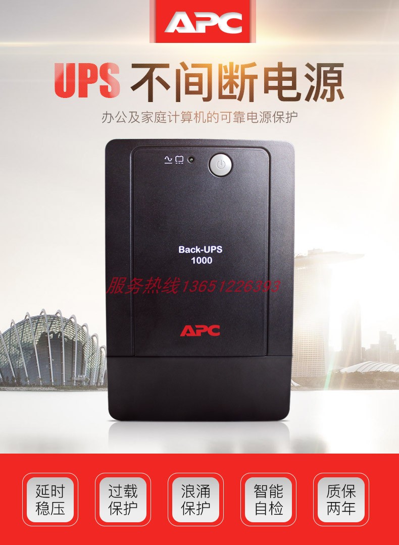 施耐德 APC UPS不间断电源BP1000-CH后备式1000VA/600W防浪涌稳压-阿里巴巴