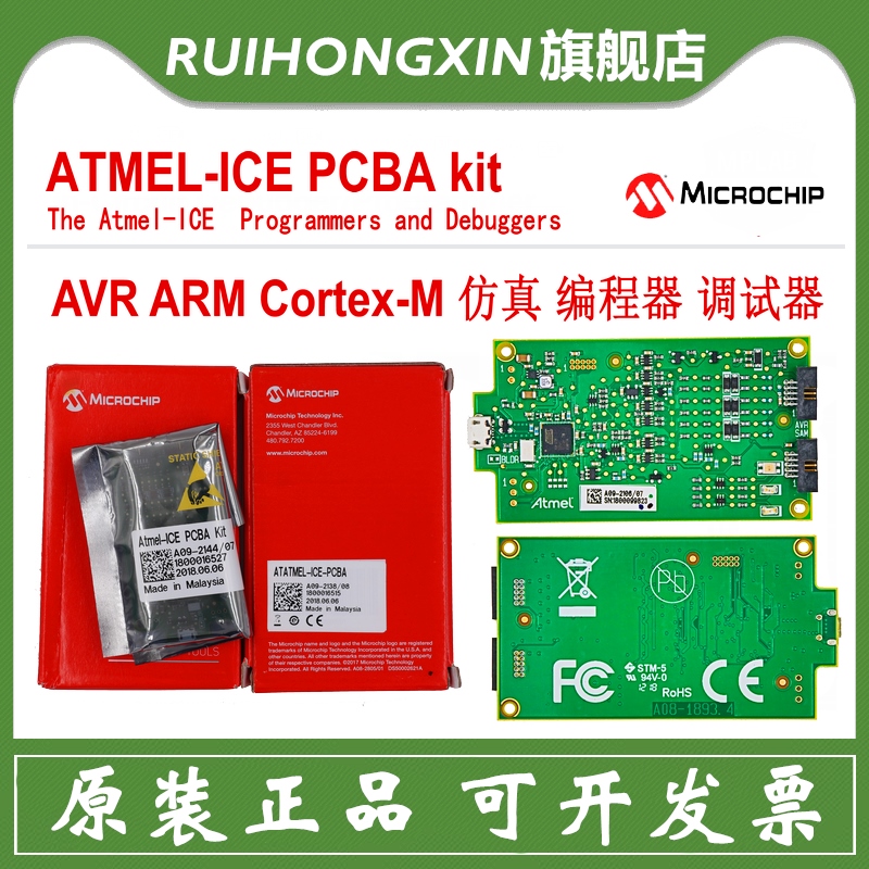 Atmel-ICE PCBA kit ATATMEL-ICE-PCBA AVR ARM烧录仿真 编程器-阿里巴巴