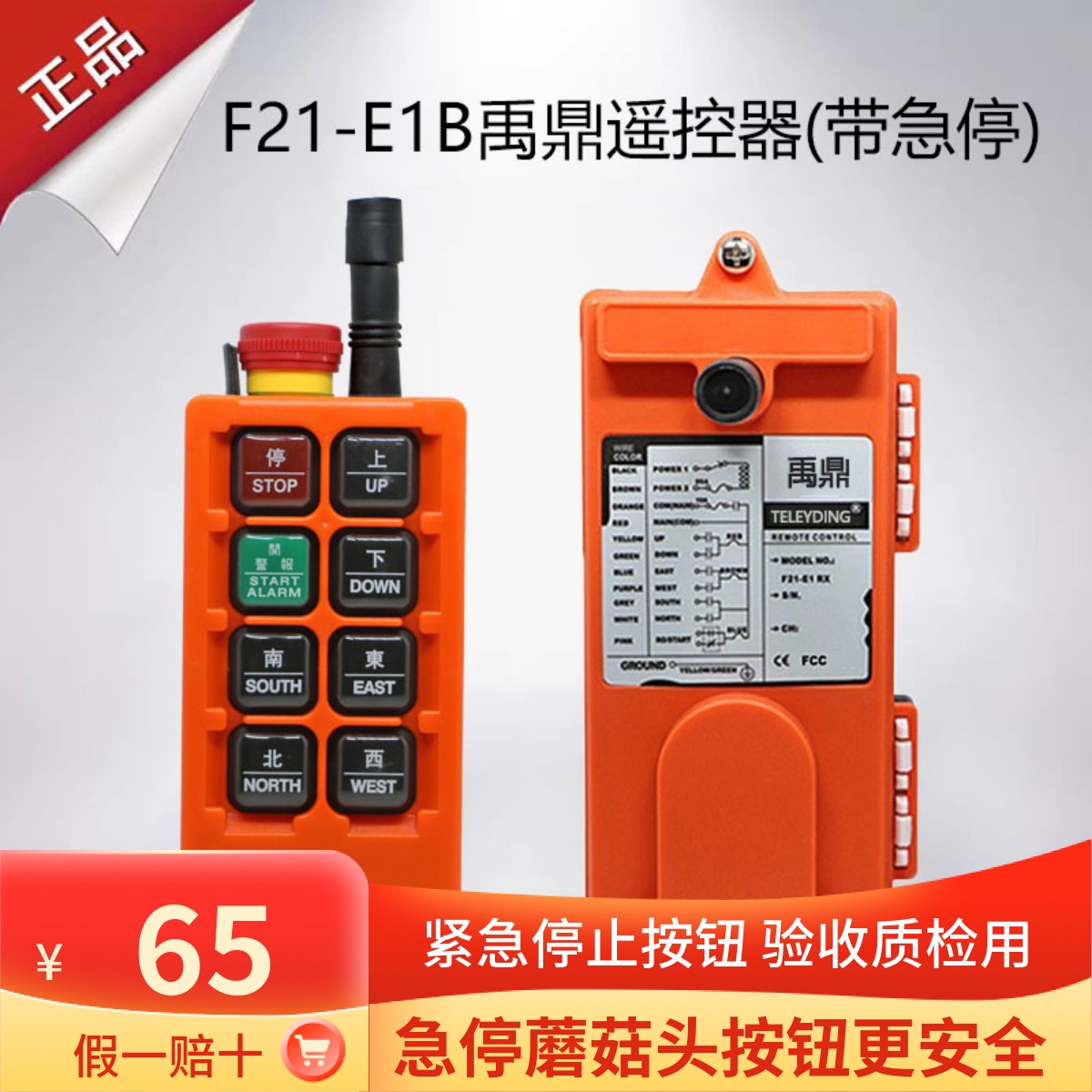 禹鼎工业无线遥控器F21-E1B带急停按钮 起重机电动葫芦天车行车-Taobao