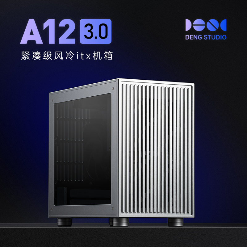 【现货】DENG Studio A12 全铝机箱风冷紧凑mini itx机箱评价 - 淘宝网
