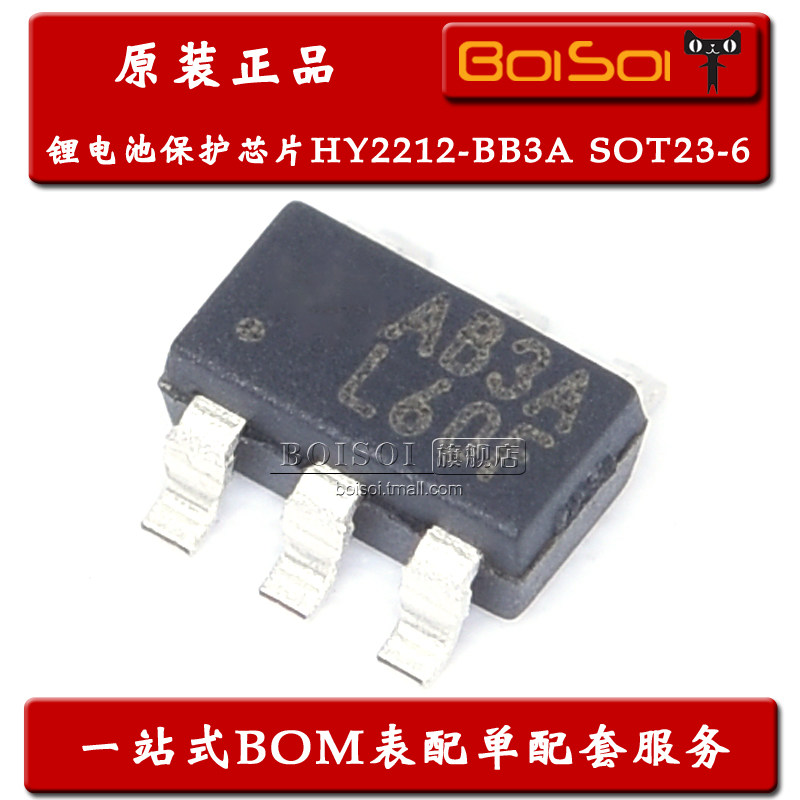 HY2212-BB3A锂电池保护IC 均衡管理 SOT23-6封装 全新原装BOISOI