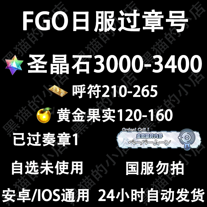 fgo日服石头号fgo日服多石 fate/go fgo日初始 多石号过章石头号-Taobao
