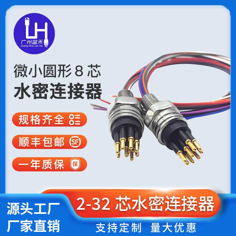微型水密连接器8芯 MCBH8M深海接插件水下插头插座防水SUBCONN