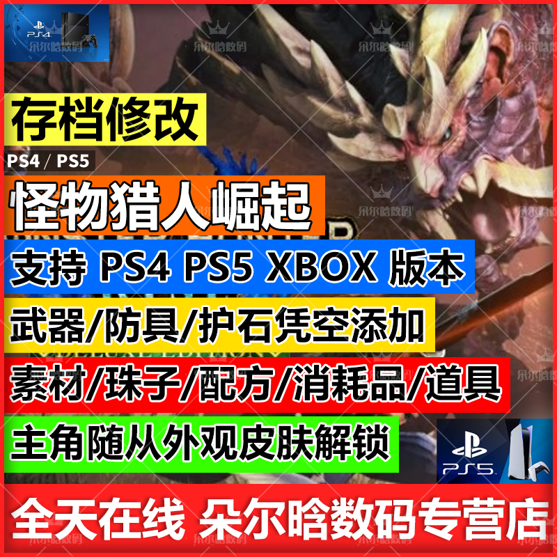 25年还在刷护石？XGP玩家亲测《怪猎崛起》高效配装+全幻化指南_游戏修改器_淘宝游戏网