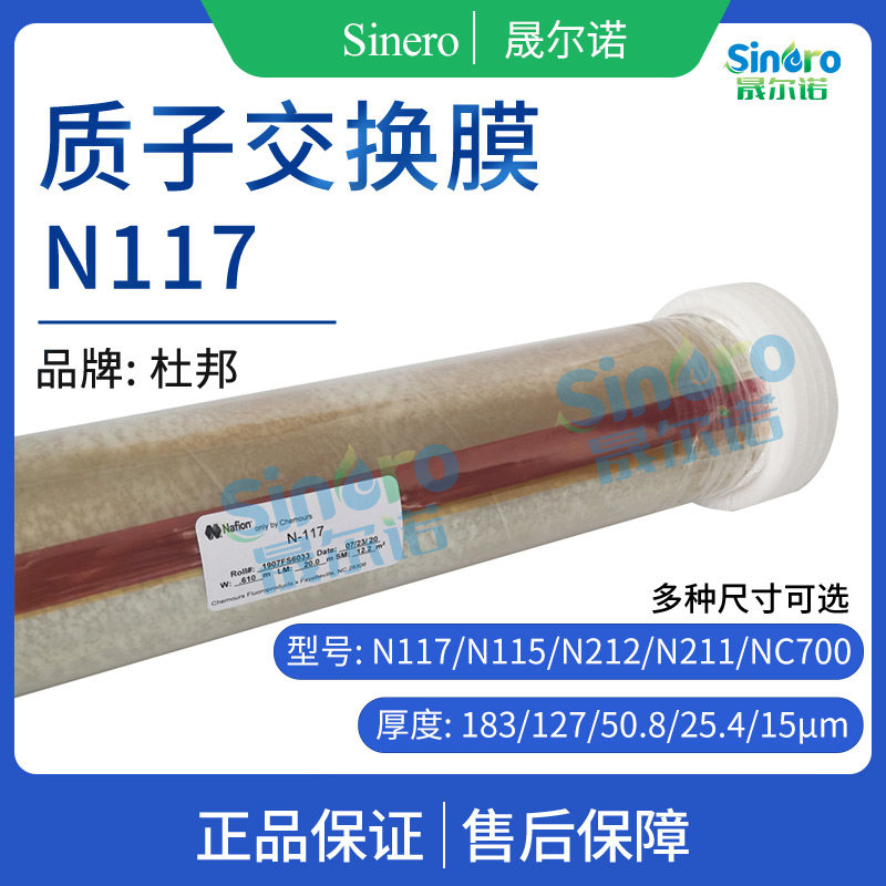 杜邦N117质子交换膜！科慕Nafion膜天花板！燃料电池必备神器！-质子交换膜-淘宝好物网