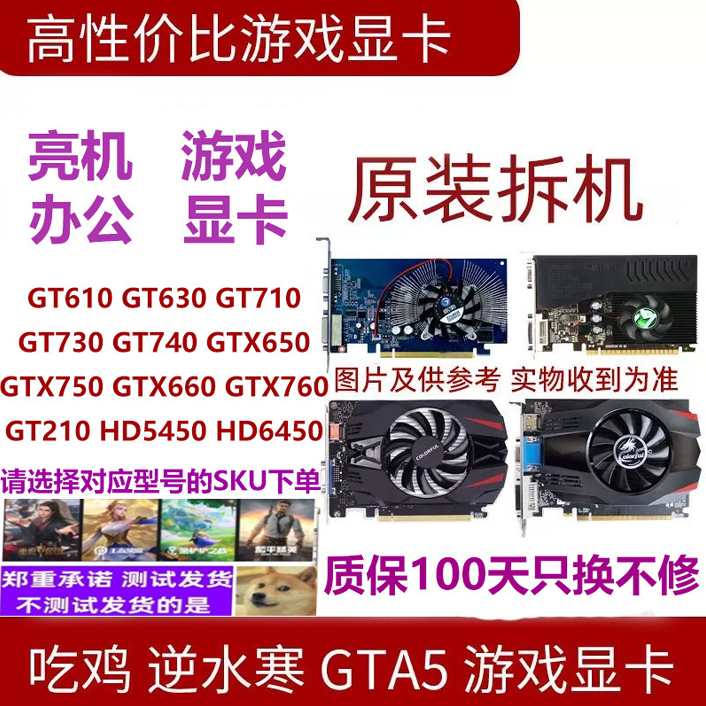 台式机独立显卡GT610/630/710/730/GTX650/660/760/750TI：性能升级，游戏娱乐两不误！-显卡-淘宝好物网