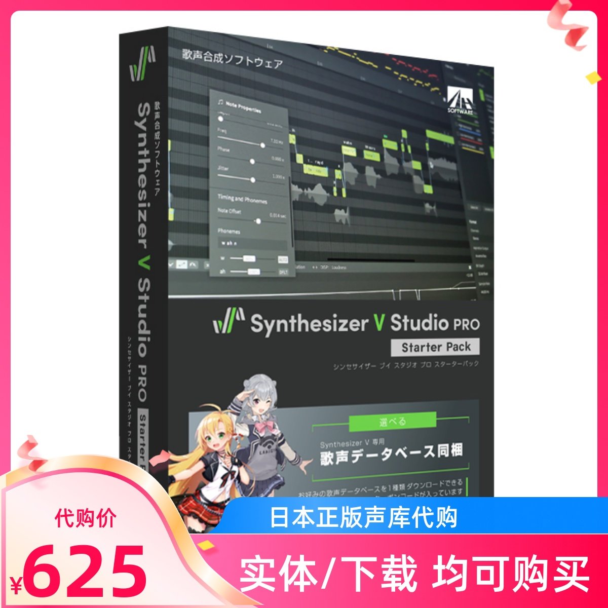 Synthesizer v studio pro 實體編輯器 ·日本全新代購-Taobao